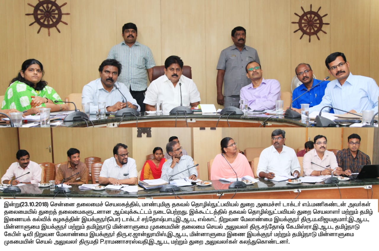 Photo Gallery | Tamil Nadu Information Technology Department